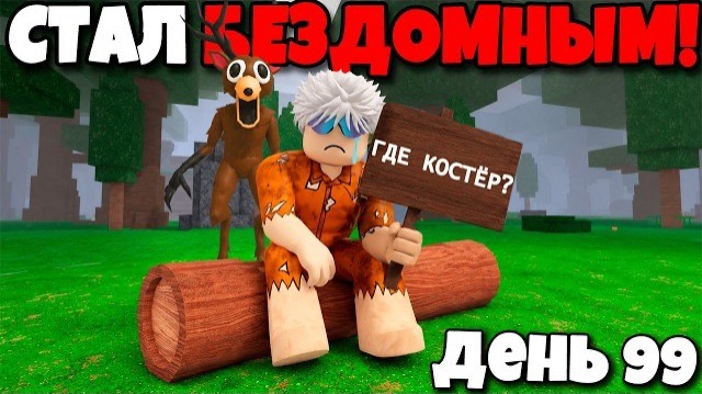 99 ночей