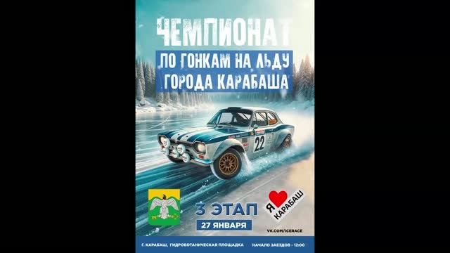 Ралли- спринт, ледовые гонки