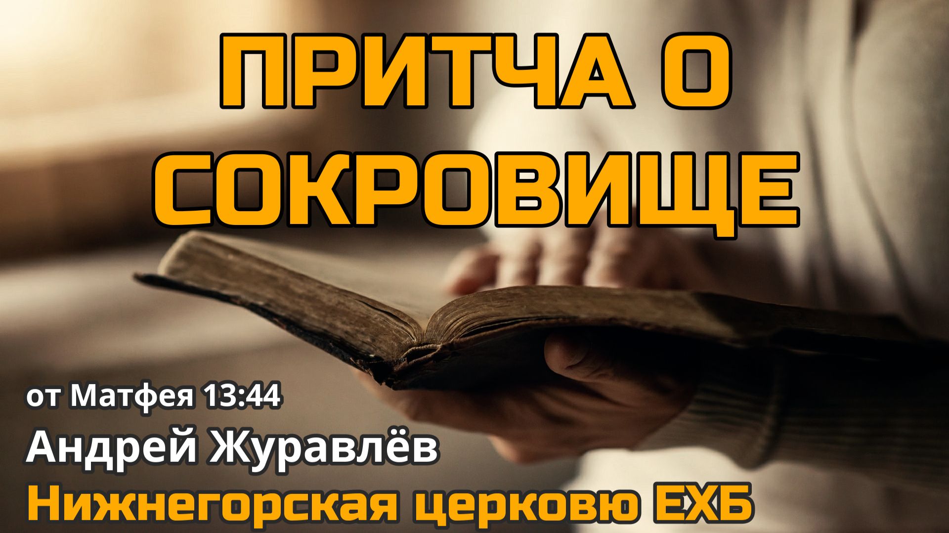 Андрей Журавлёв