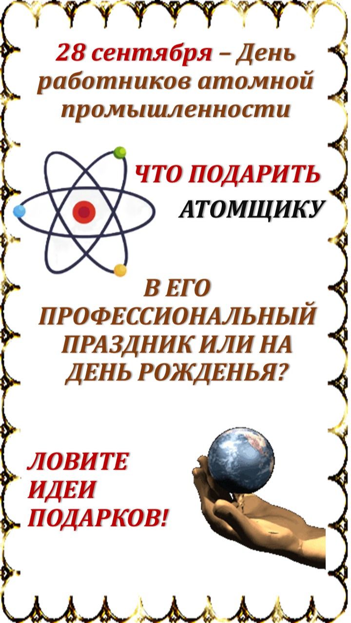 Подарки