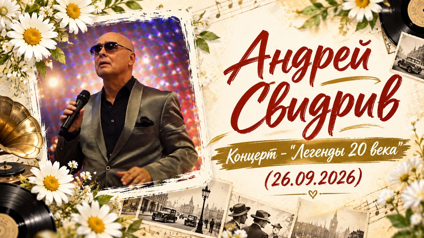 Клуб ″Музыка нас связала″