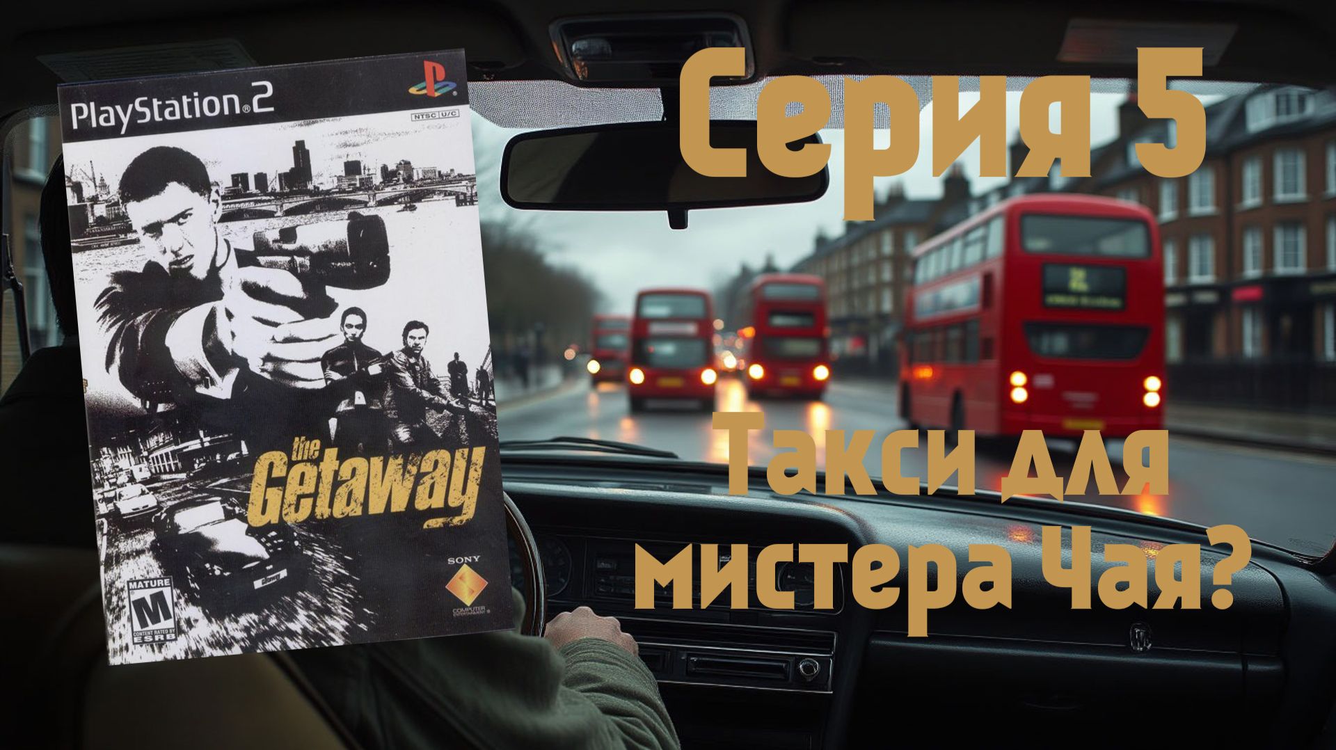 The Getaway (PS2, 2002)