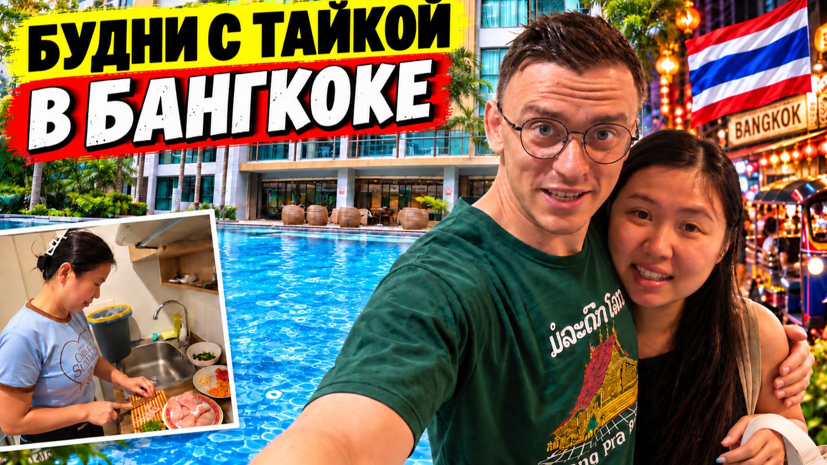 Таиланд