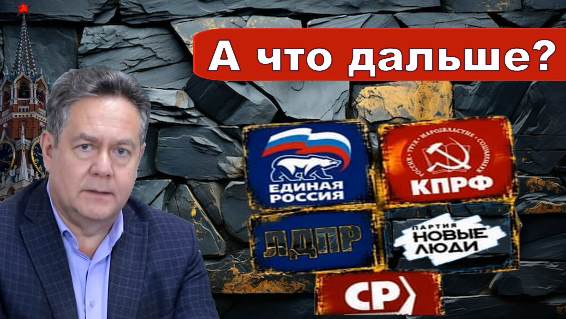 1. Прямые эфиры. Политика