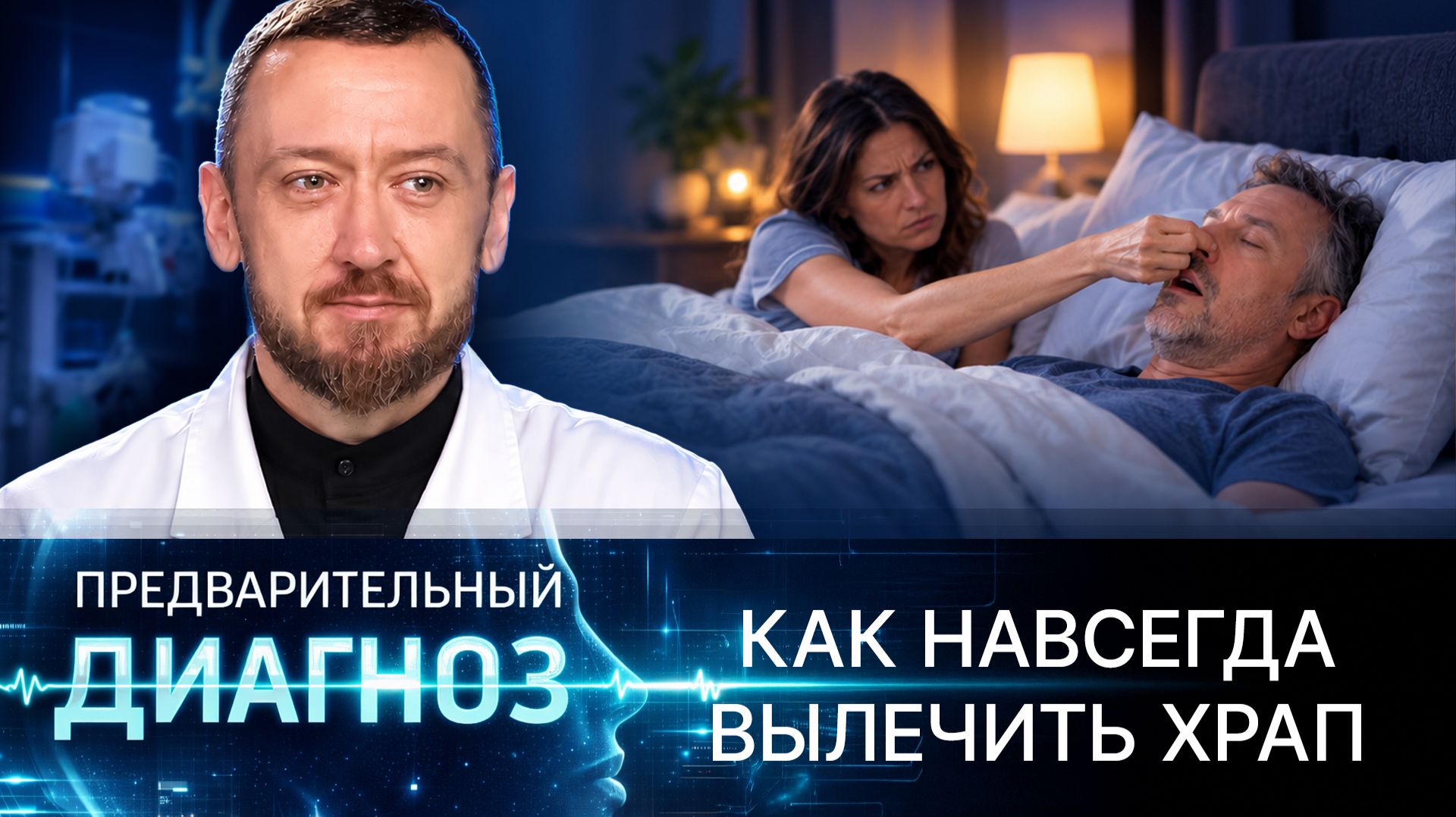 Предварительный диагноз