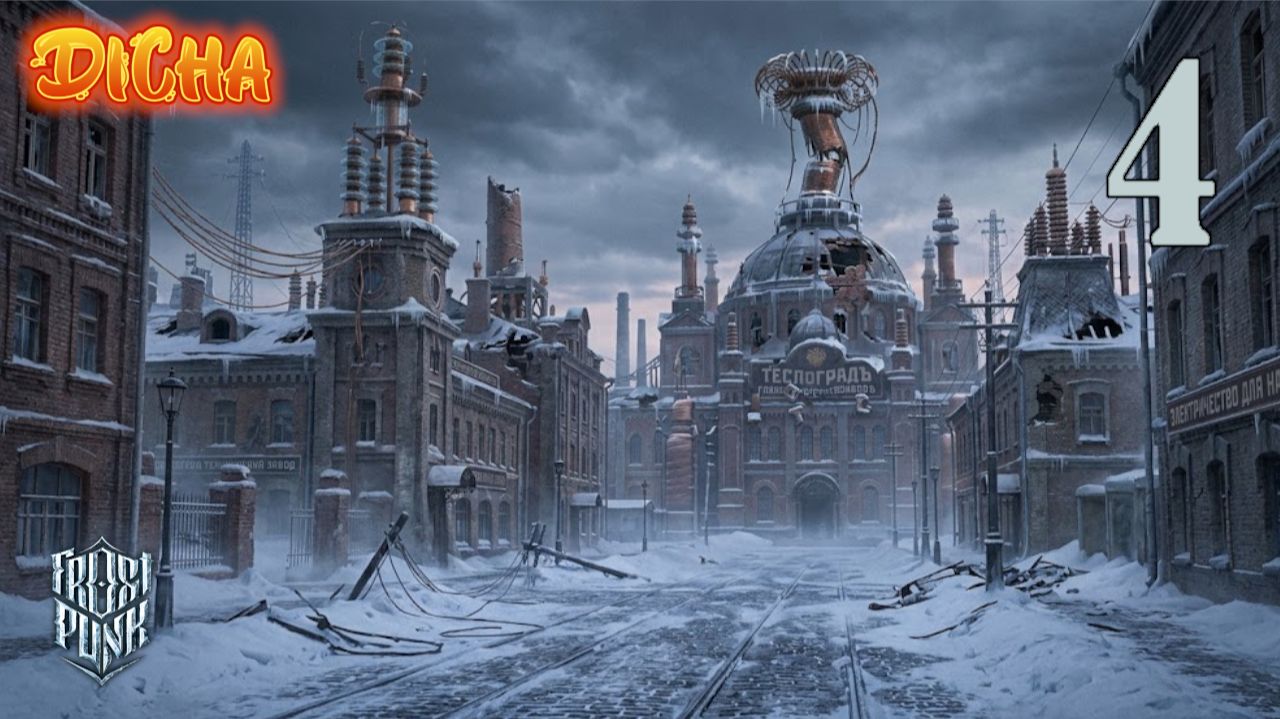 Прохождение Frostpunk