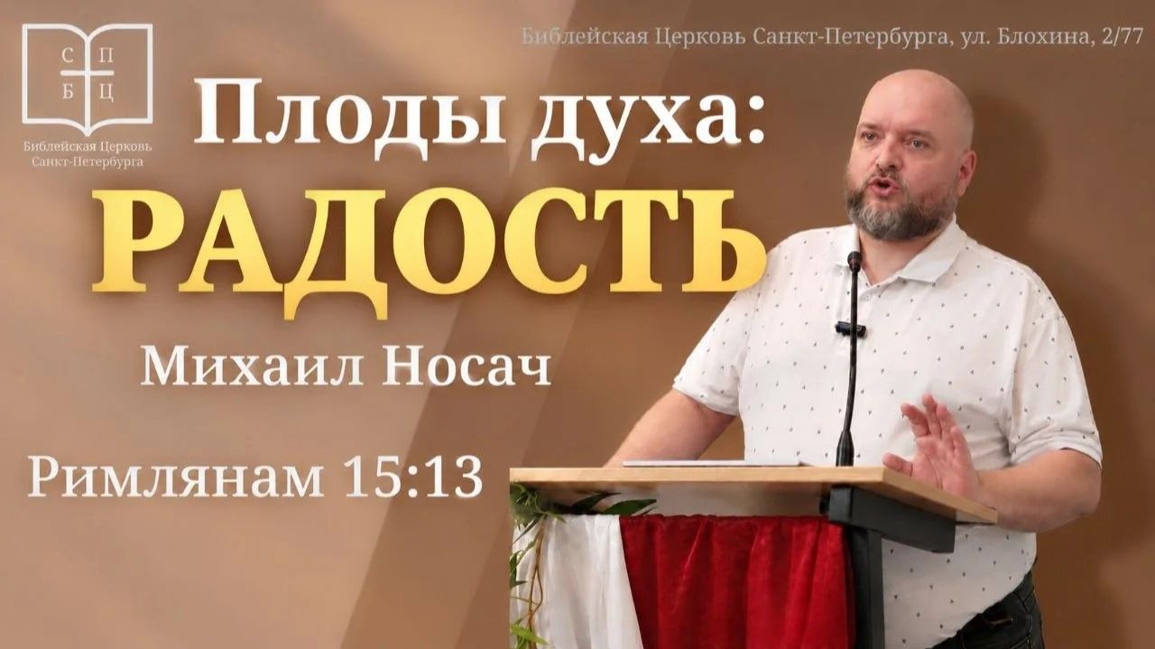 Михаил Носач