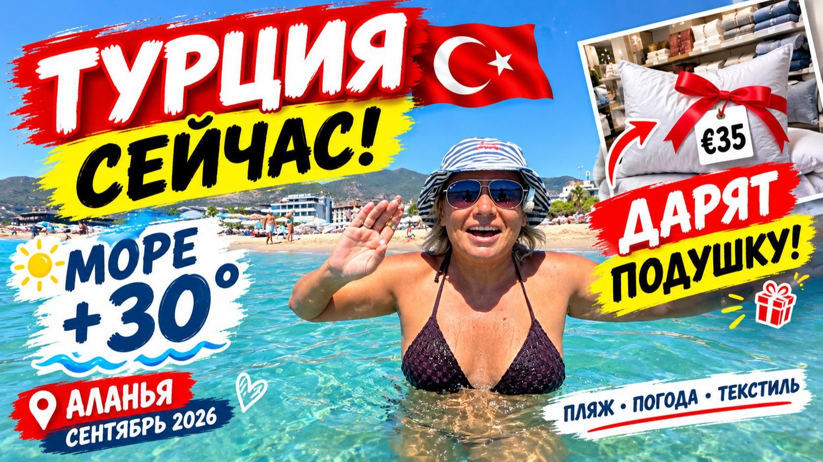 ТУРЦИЯ🇹🇷 2026 ШОПИНГ