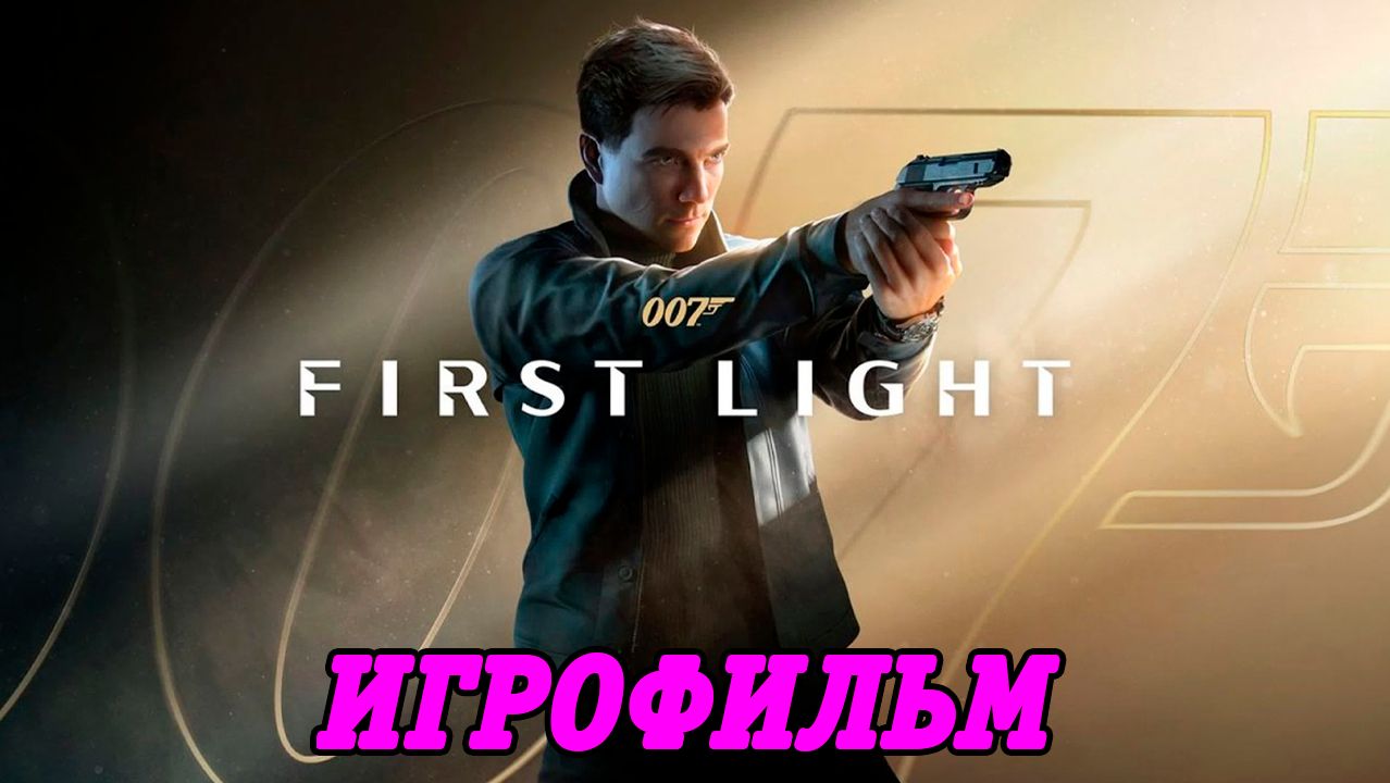 Игрофильмы