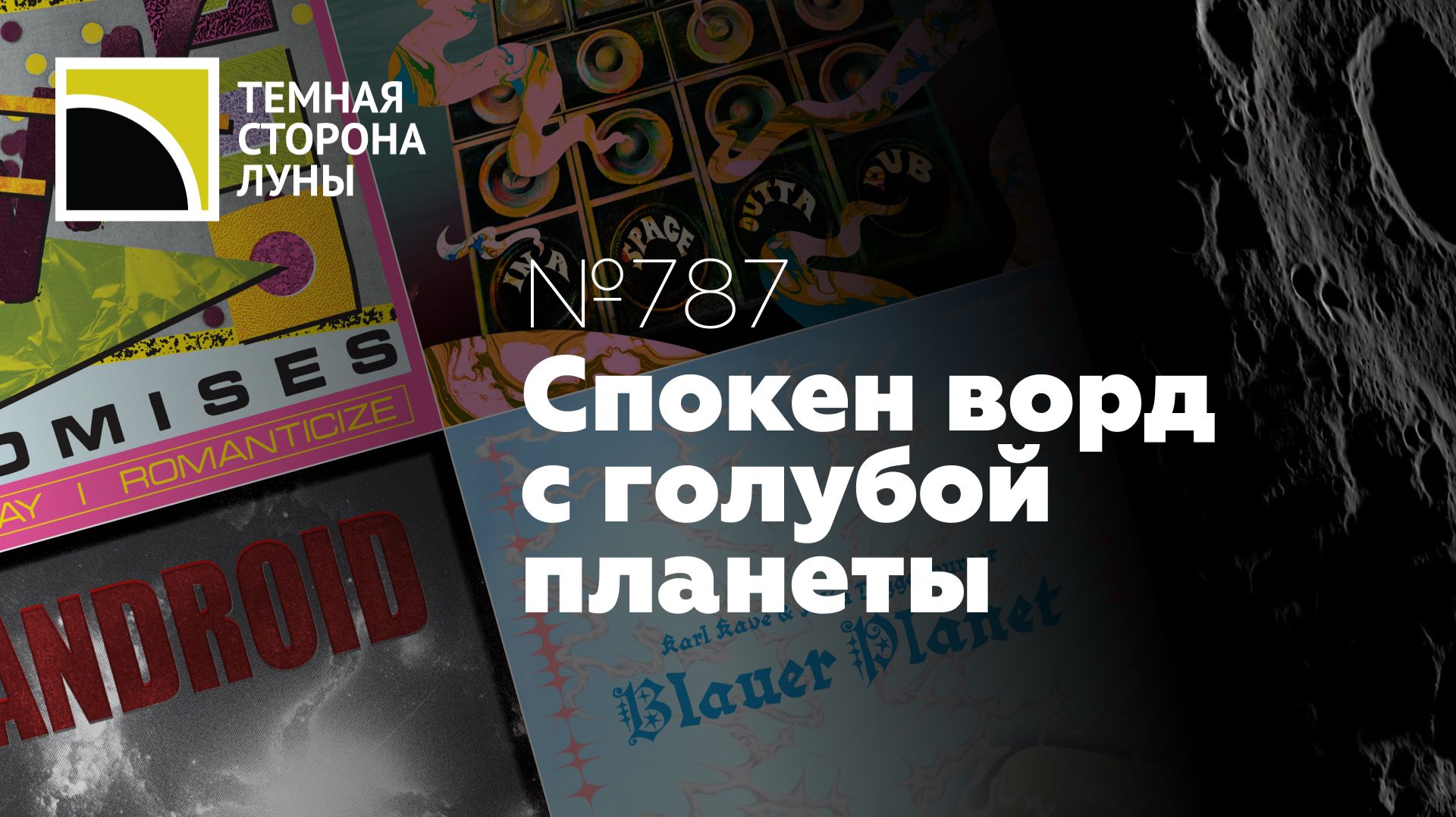 Подкасты ТСЛ