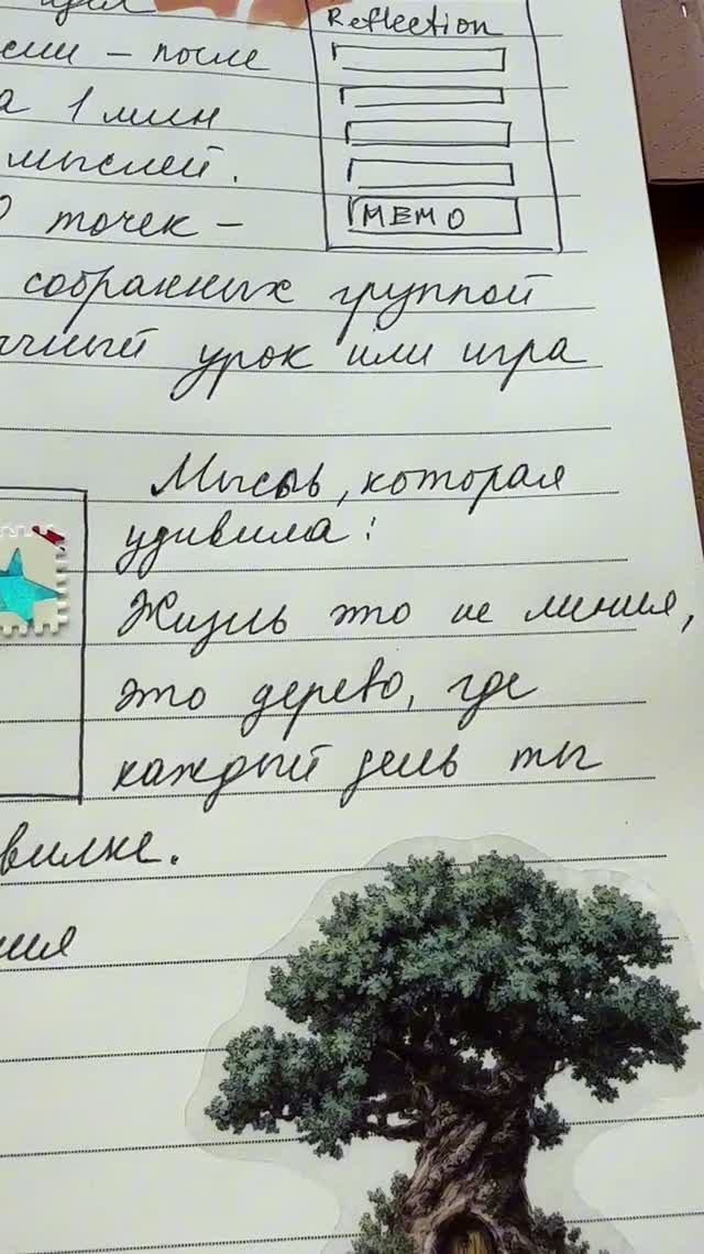Личный дневник