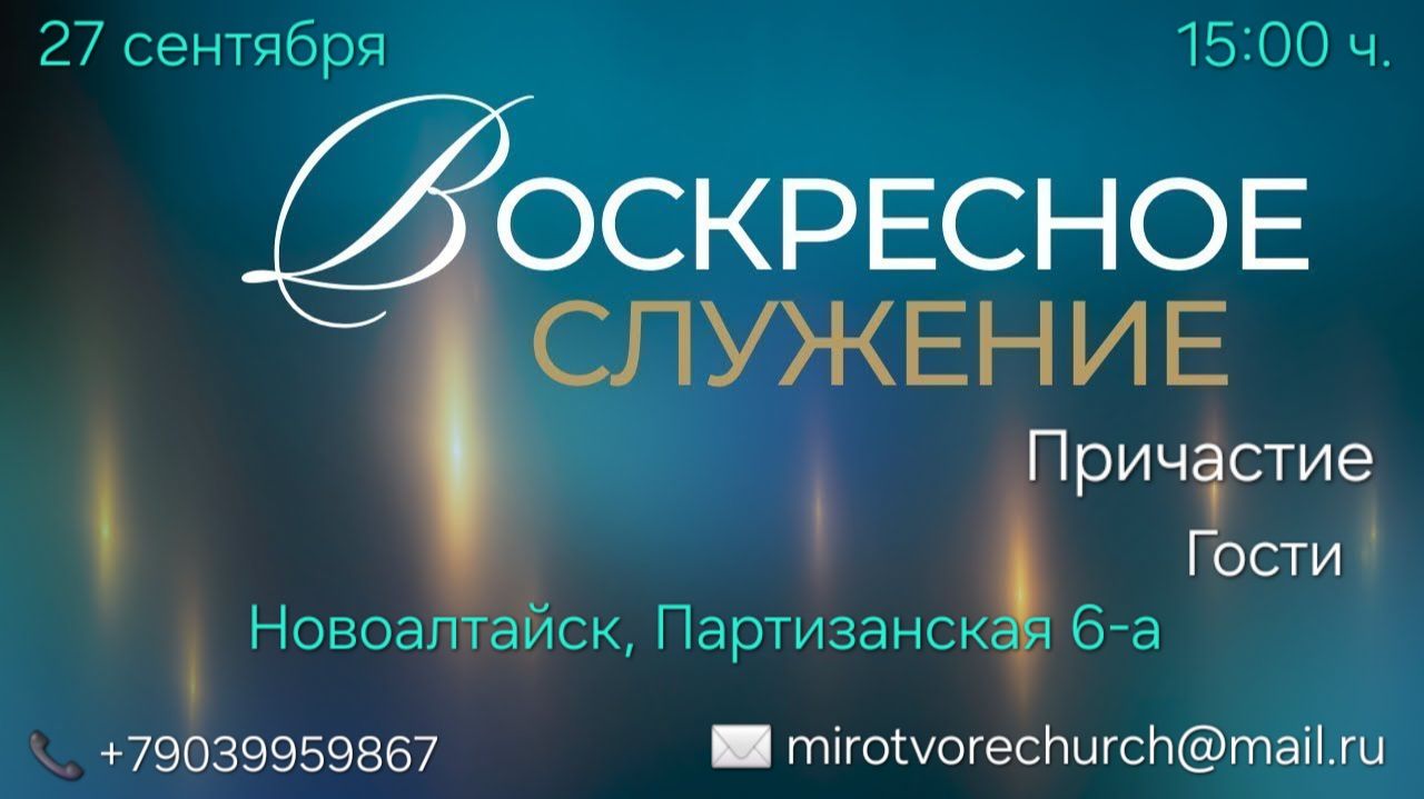 Воскресное Служение