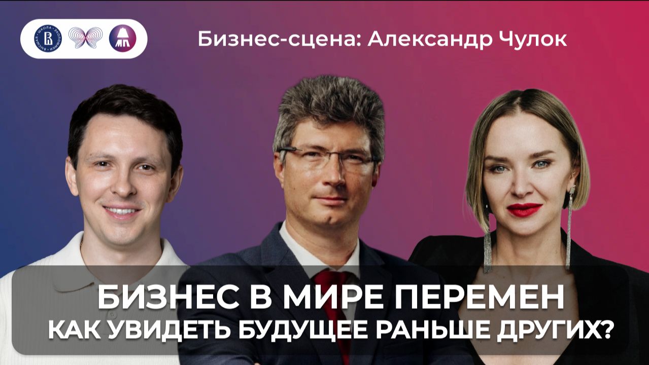 Бизнес-сцена [ЛаМПа НИУ ВШЭ]