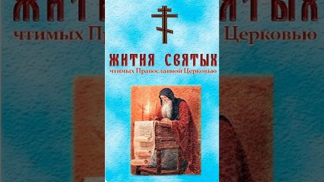 Житие