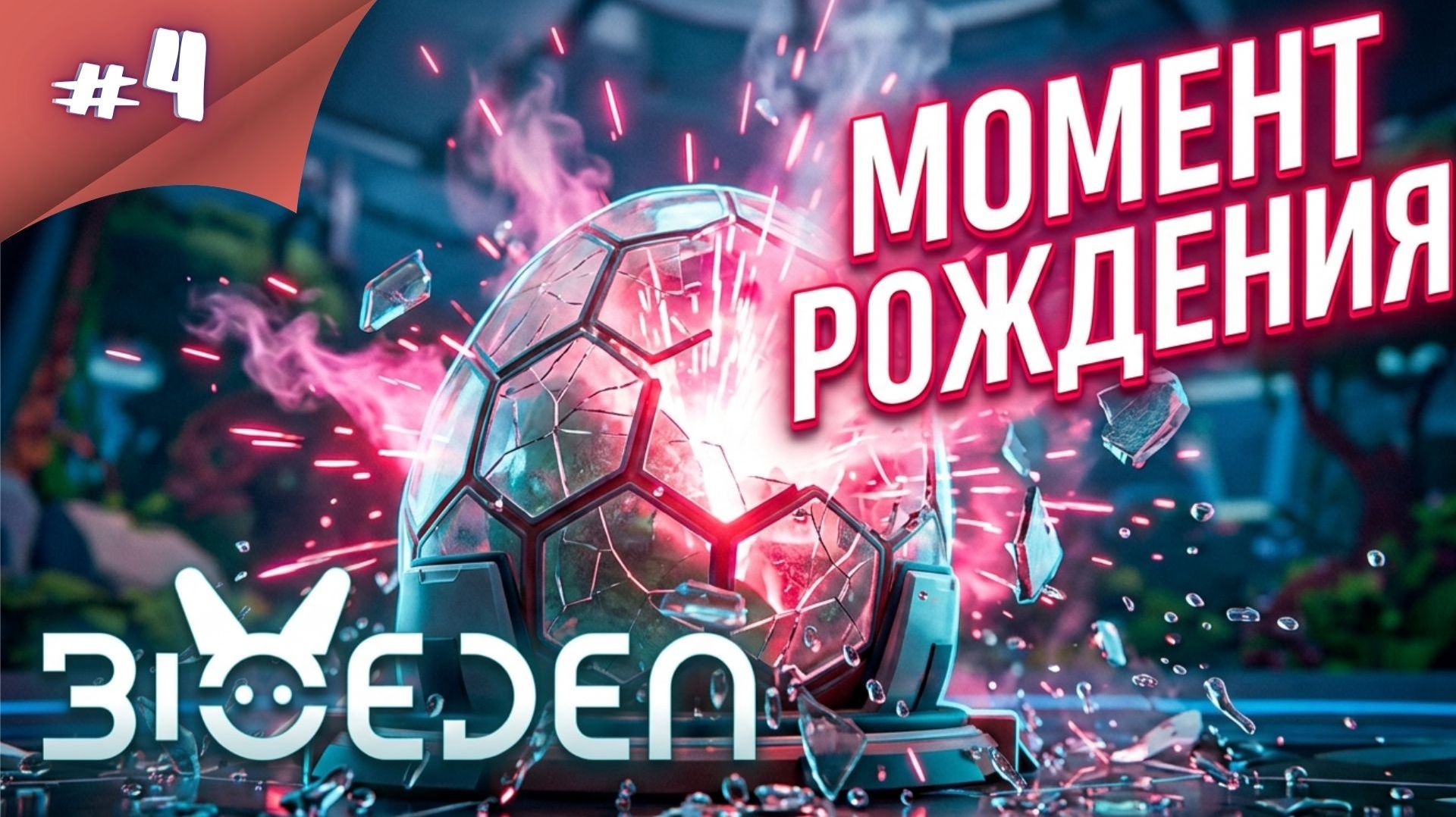 BioEden