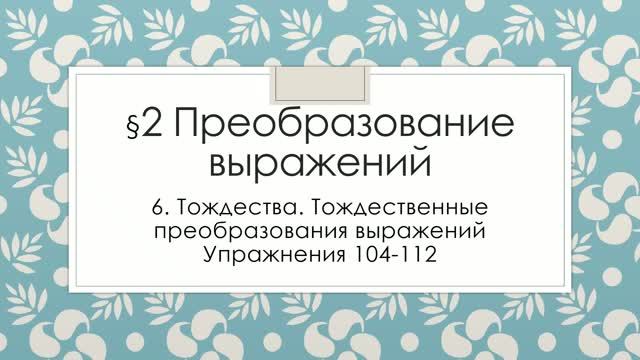 Алгебра 7 класс.