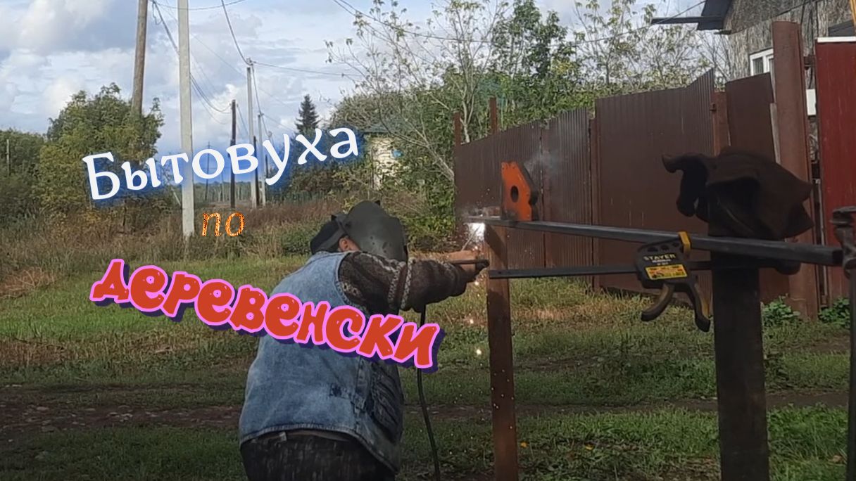 Отвлёкся от мастерской