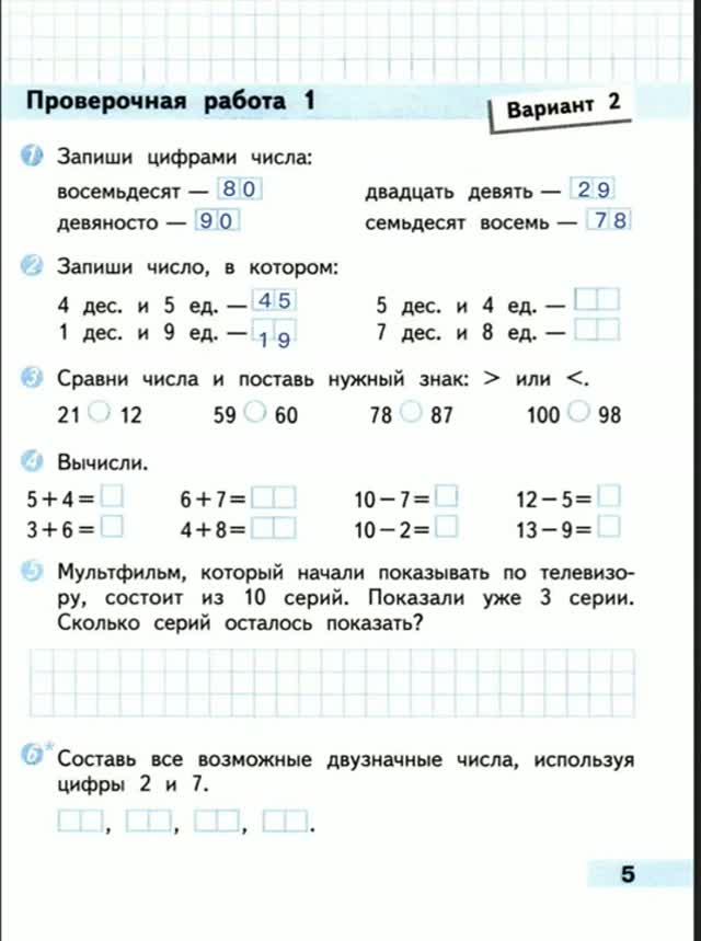 ПРОВЕРОЧНЫЕ РАБОТЫ ПО МАТЕМАТИКЕ 2 КЛАСС