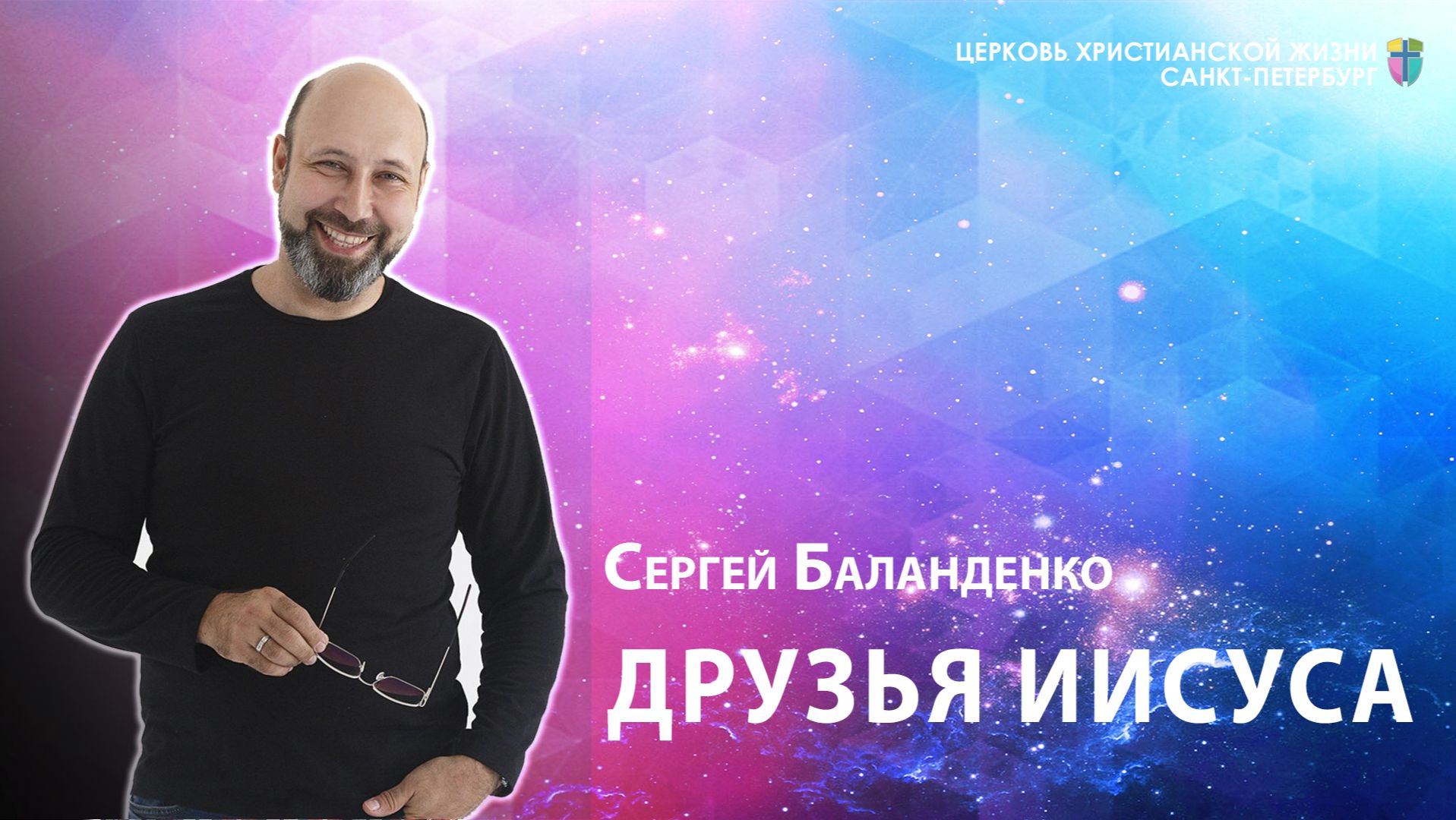 Сергей Баланденко