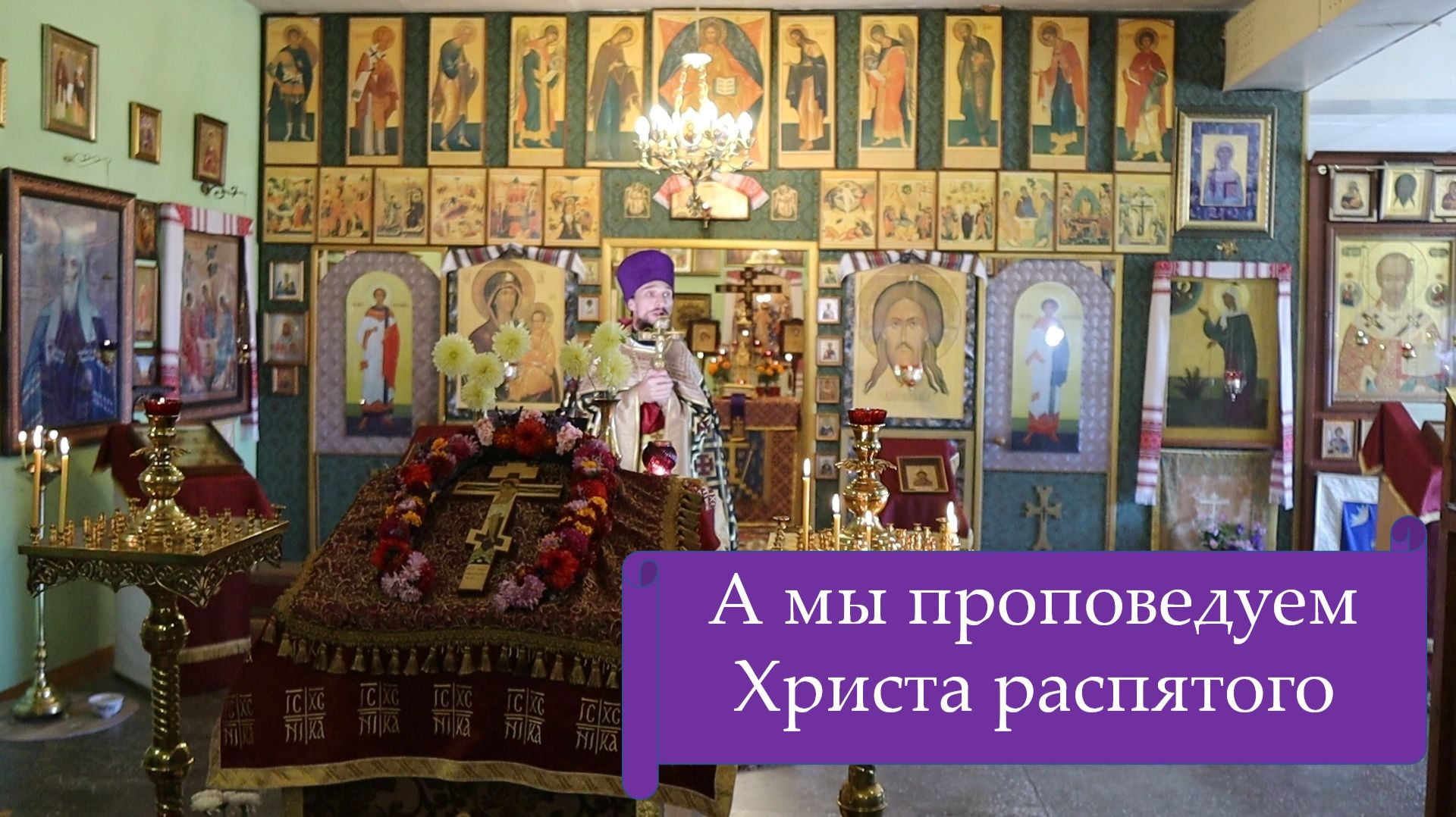 Проповеди