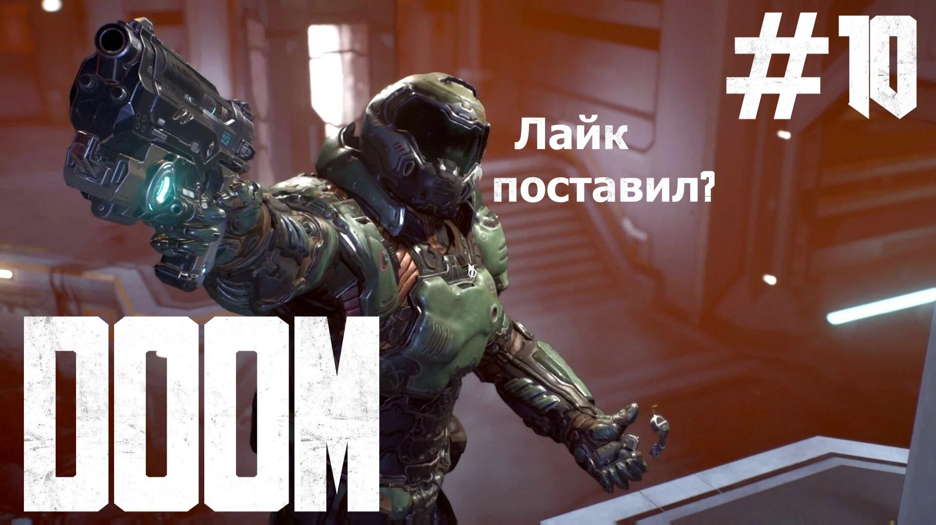 DOOM