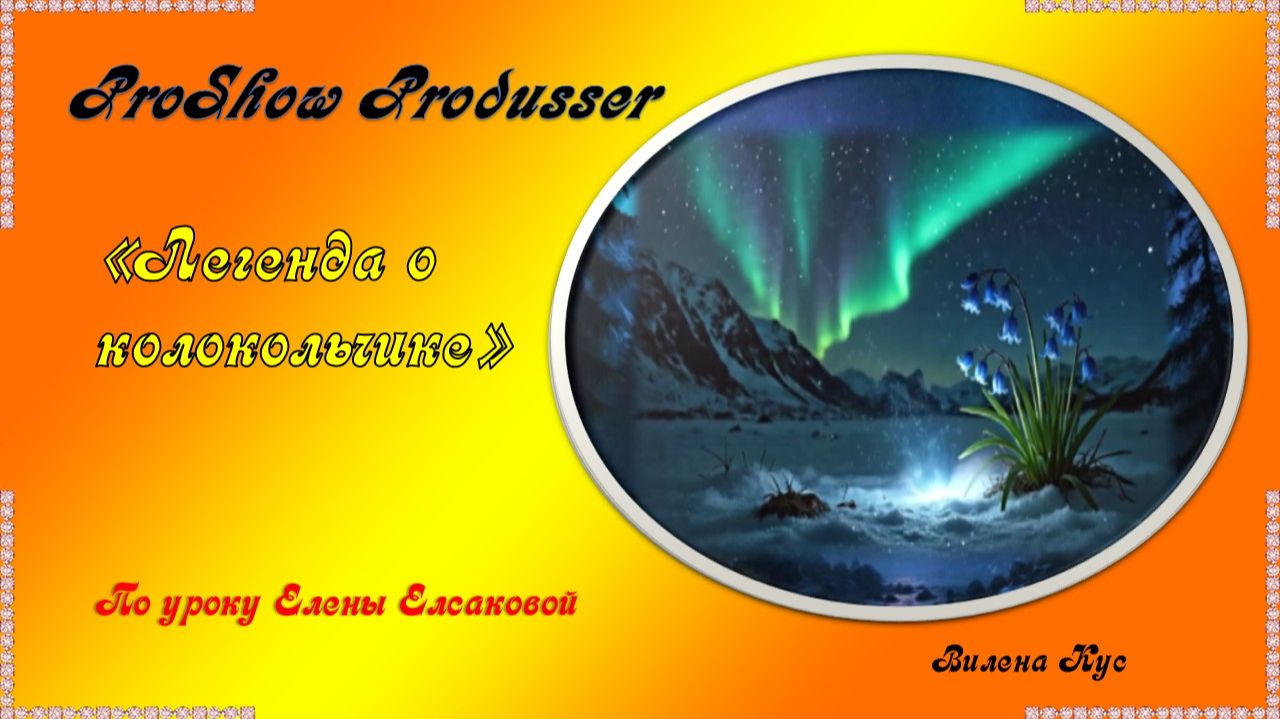 ProShow Produsser