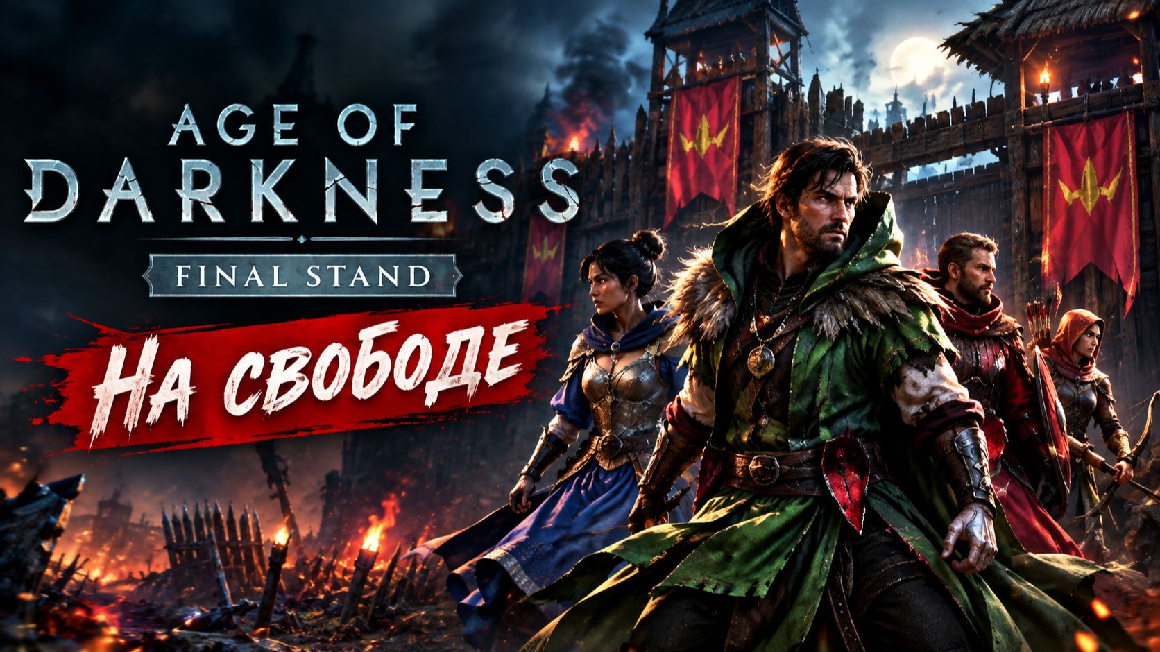 Age Of Darkness
