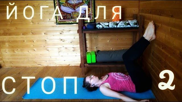 Йогатерапия