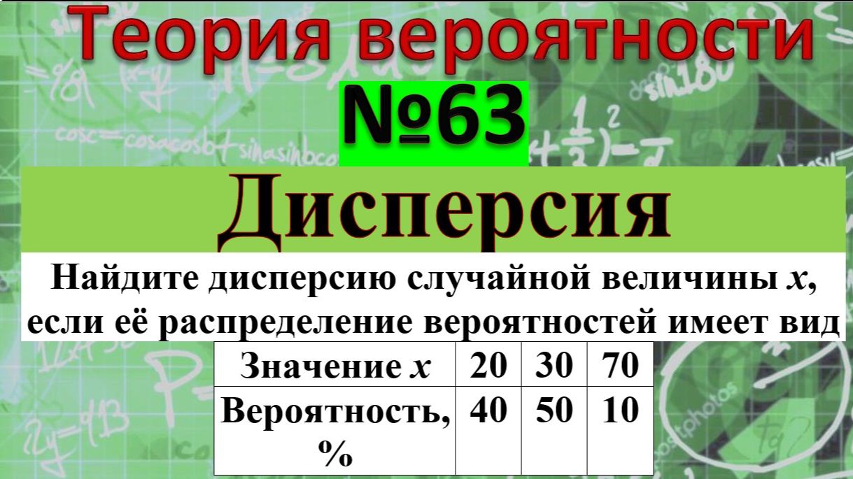 Теория вероятности