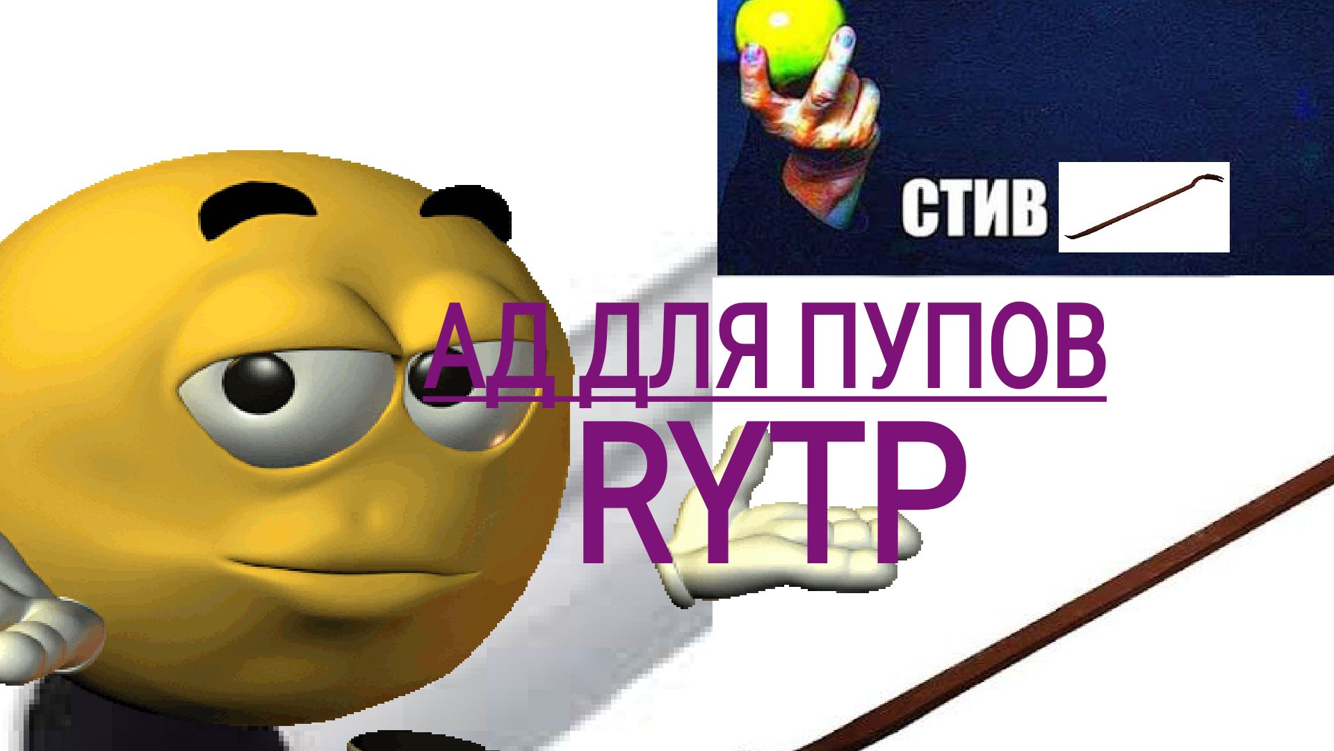 RYTP