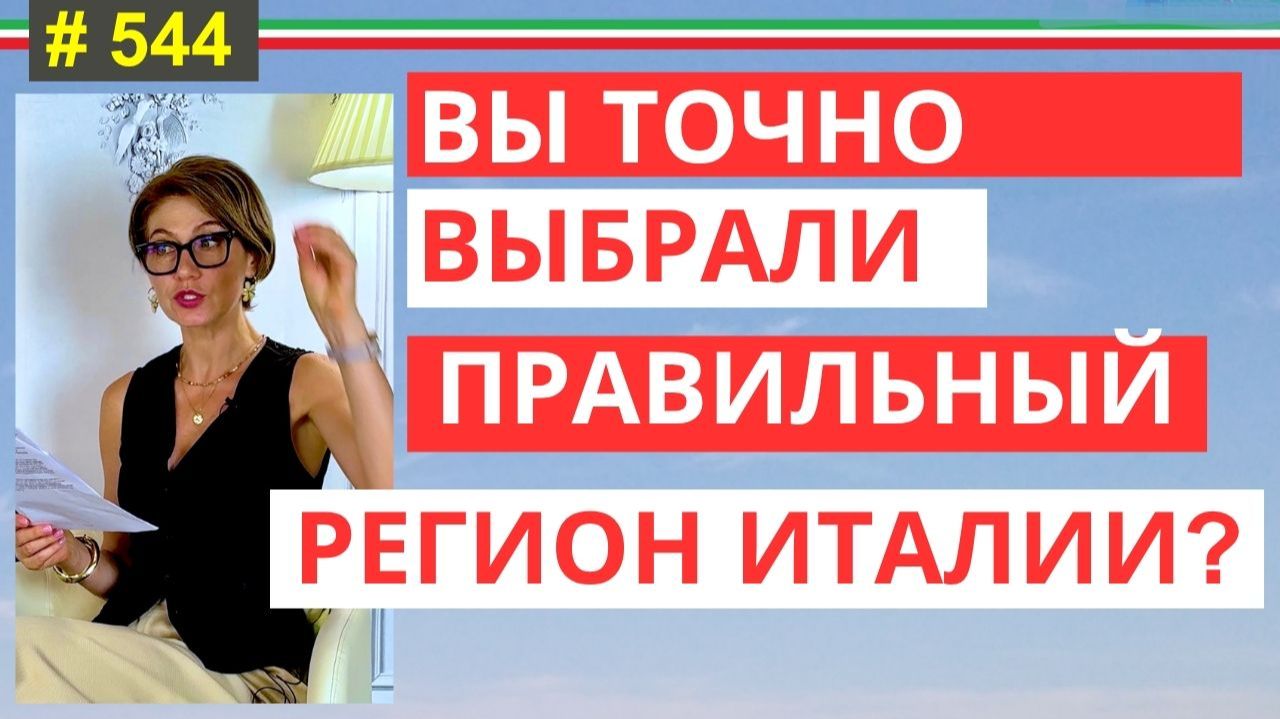 Регионы Италии