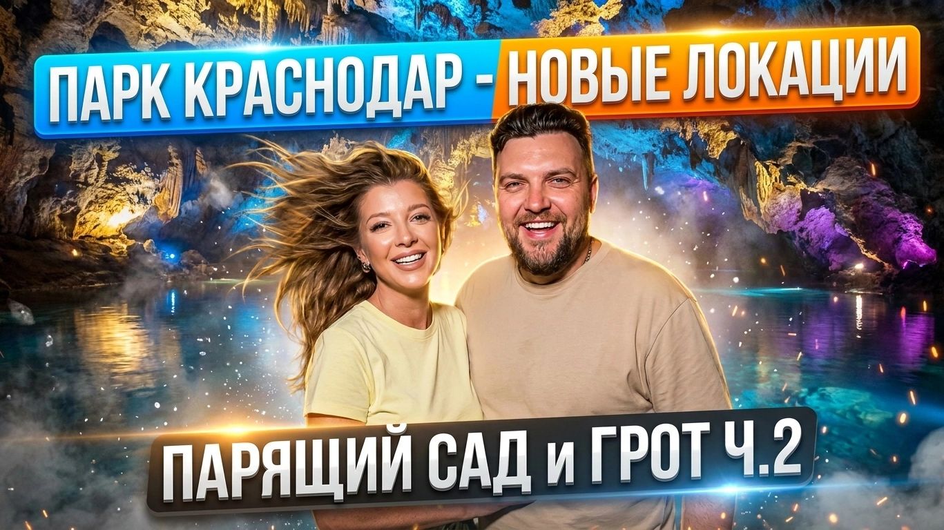 БОЛЬШОЙ СОЧИ