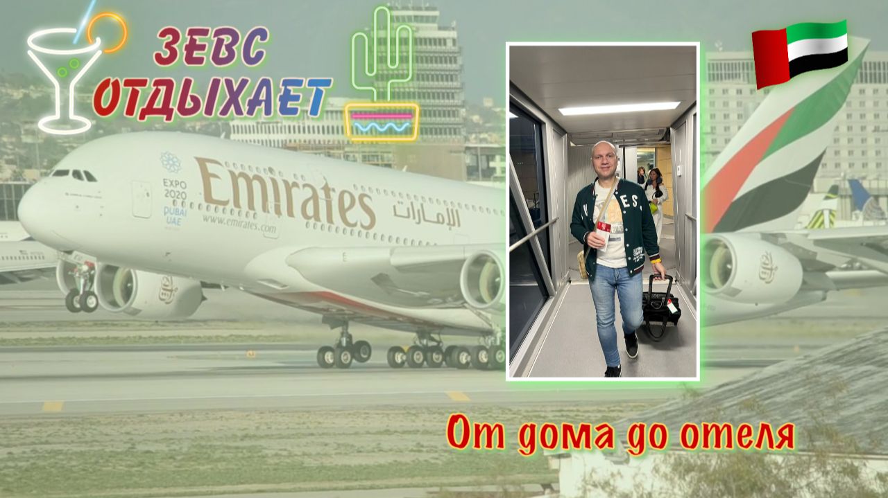ЗЕВС отдыхает