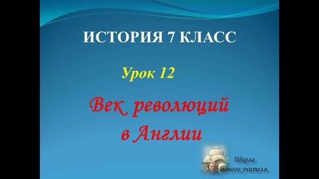 История Нового Времени 7 класс