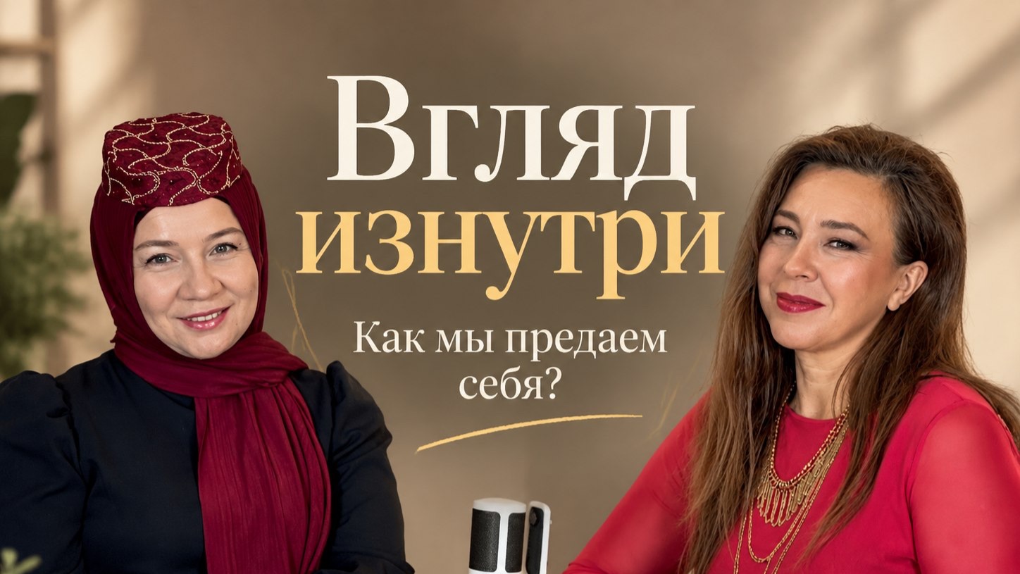 Путь женщины