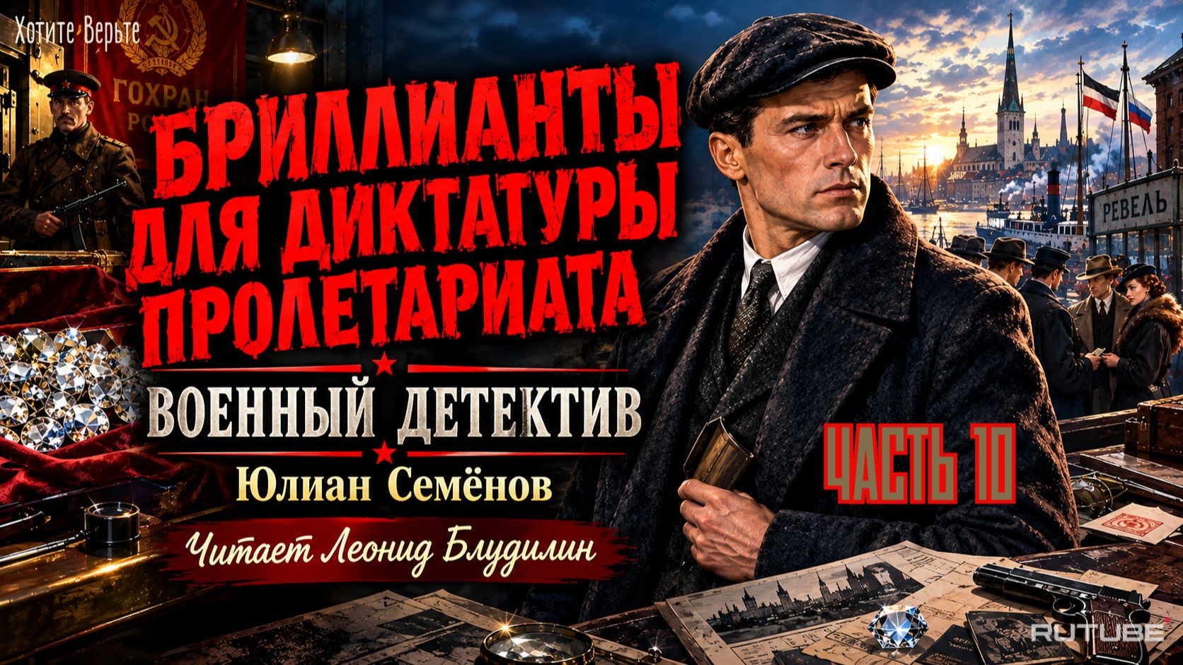 Юлиан Семёнов