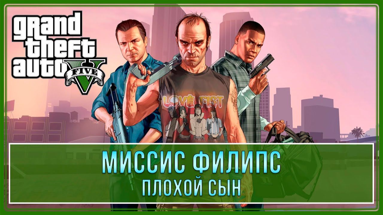 Grand Theft Auto V (GTA V)