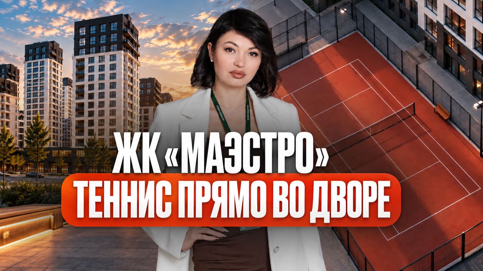Обзоры новостроек Тюмени