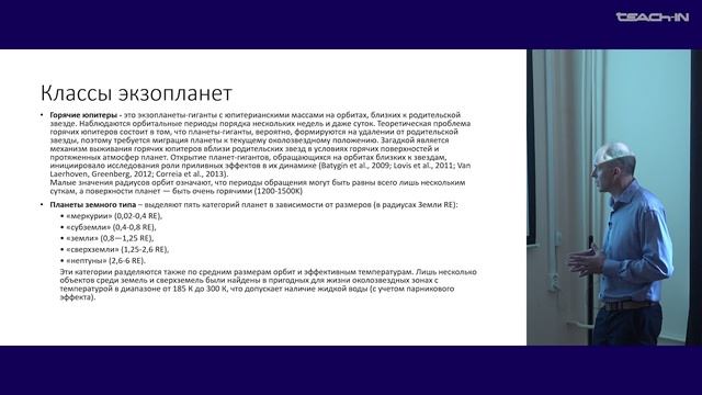 Физика формирования и эволюции планет - Белинский А.А., Попов С.Б., Журавлев В.В.