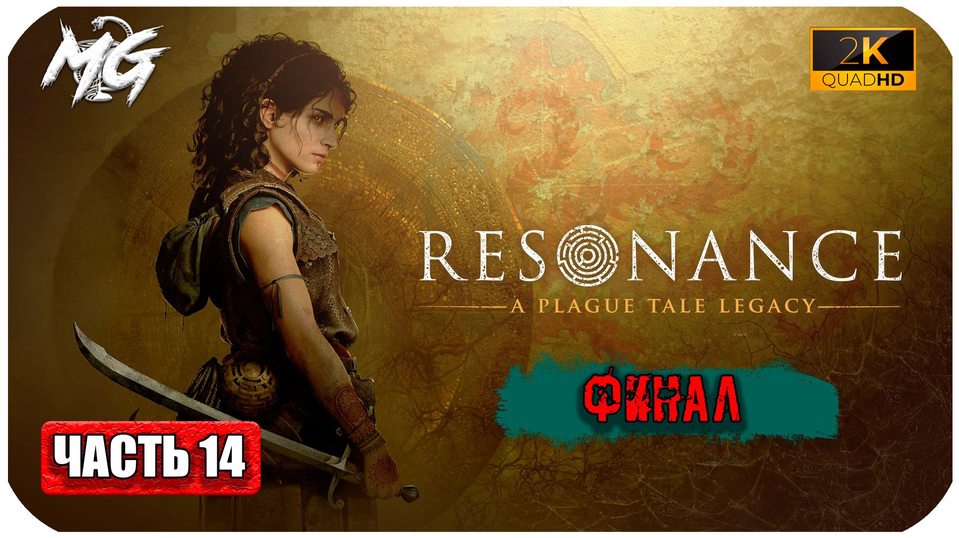 Resonance: A Plague Tale Legacy ► Полное прохождение на Русском
