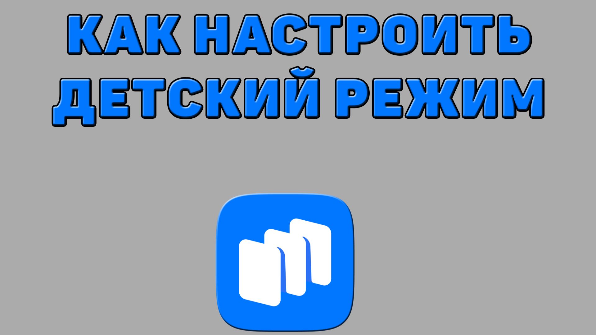 Как в Русторе