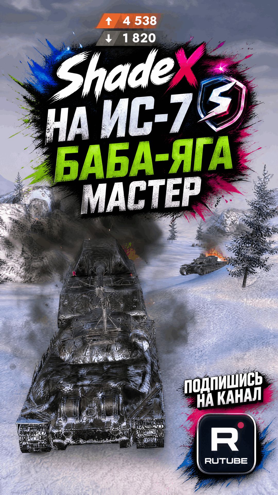 ТАНКИ