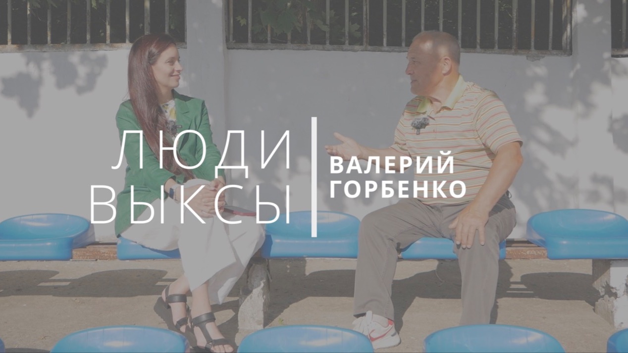 Люди Выксы