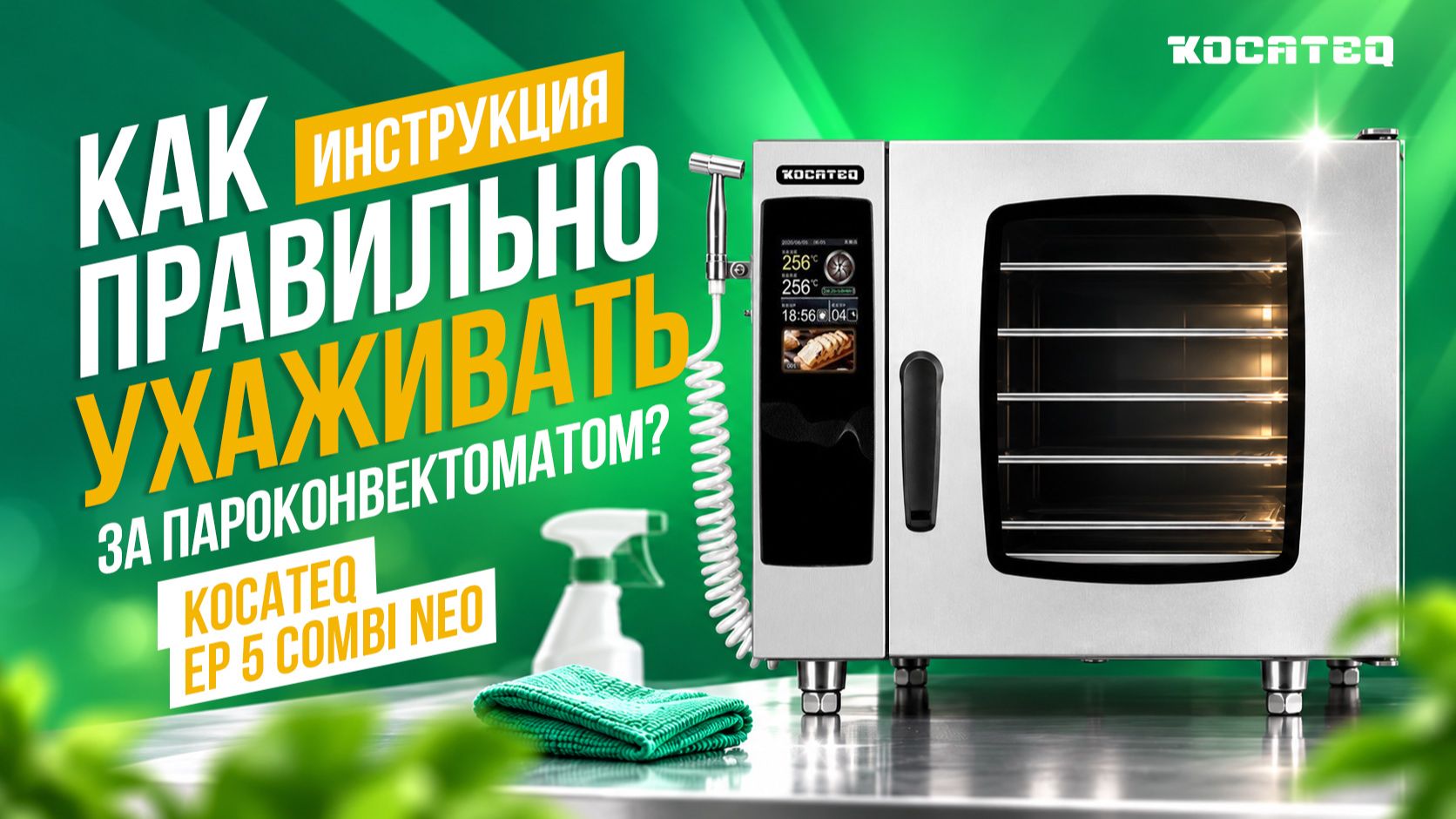 Пароконвектоматы