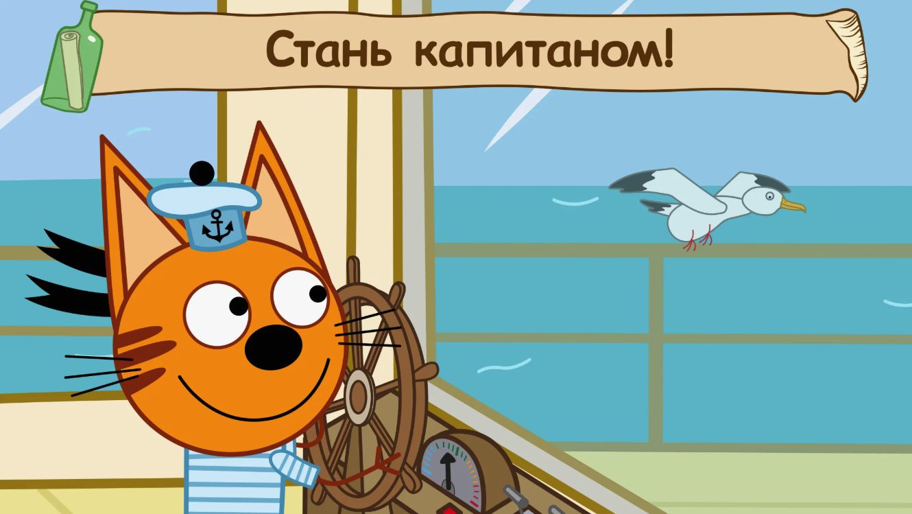 ТРИ КОТА - ИГРЫ