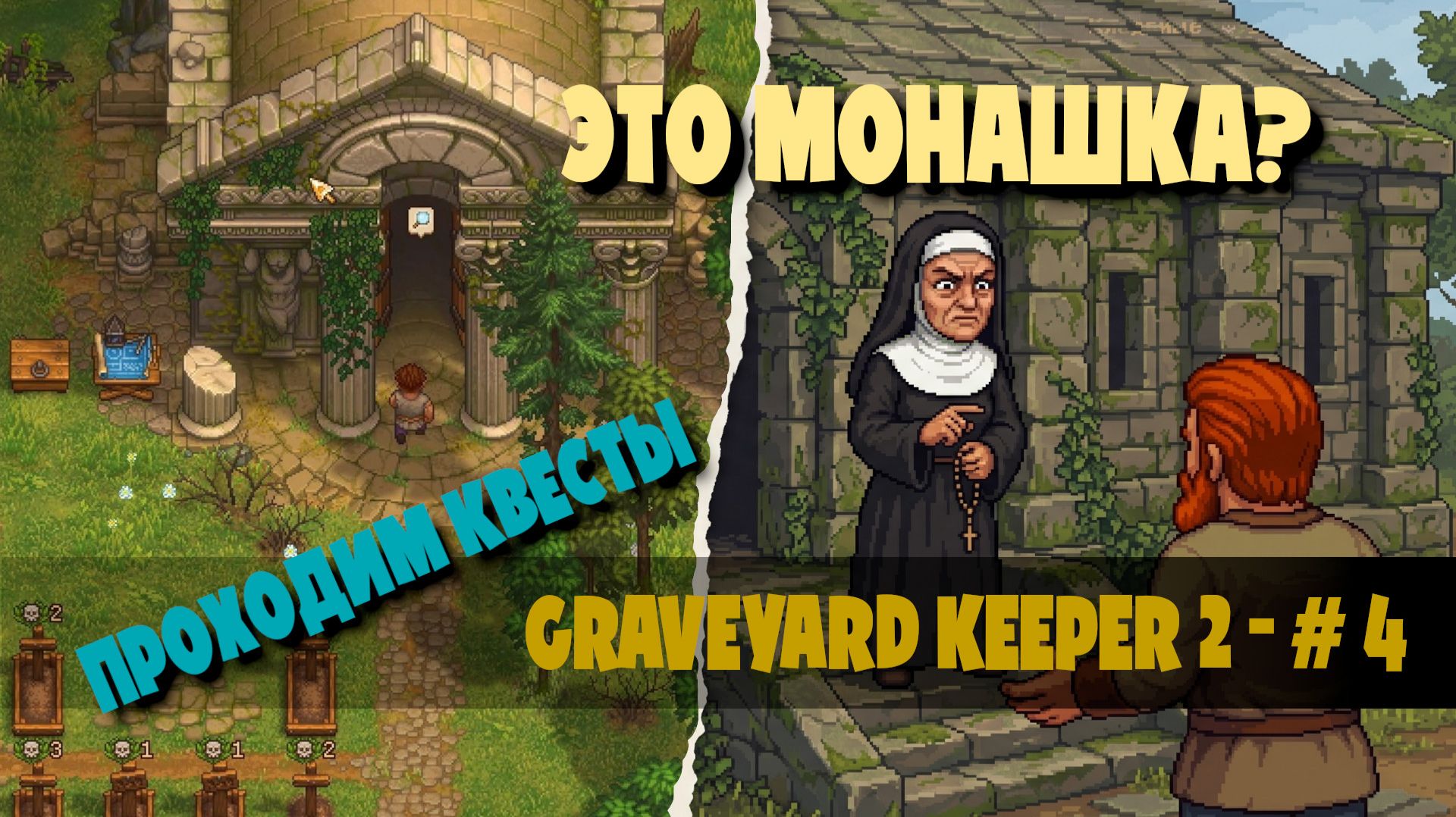 Graveyard Keeper 2