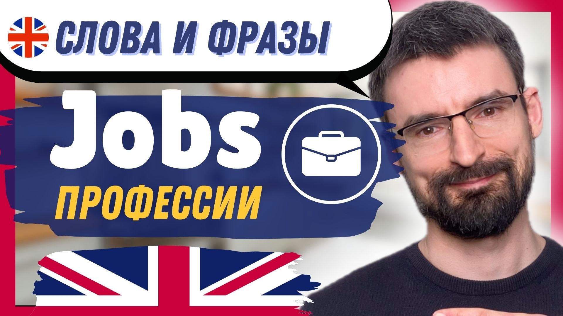 3000 Английских Слов