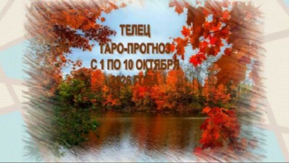 недельные, декадные таро-прогнозы для всех знаков зодиака