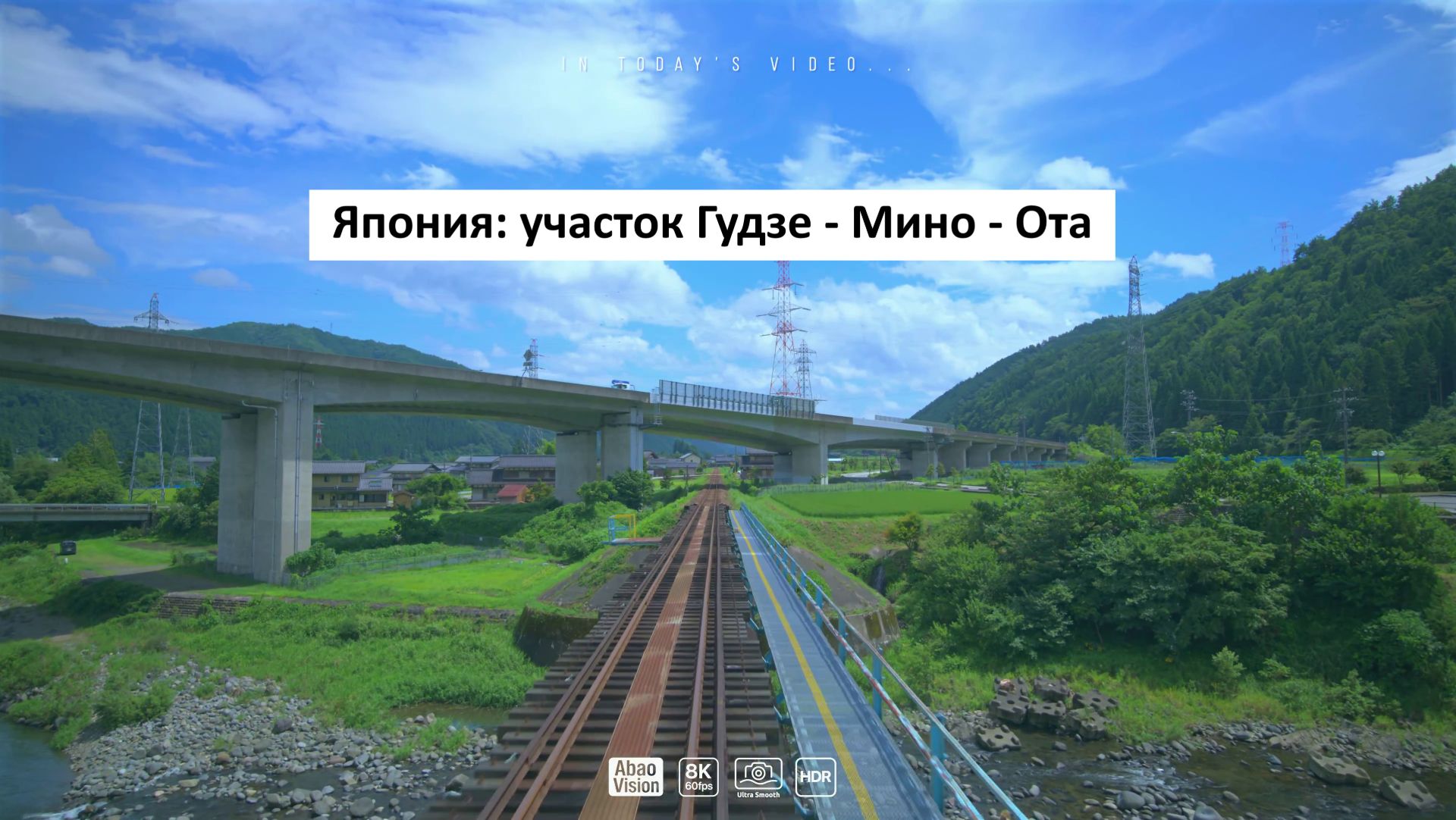 Япония из кабины машиниста