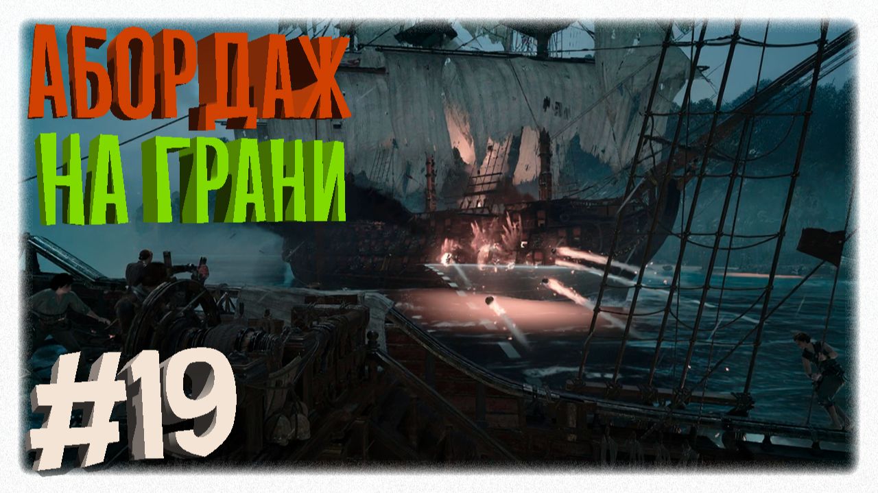 ПОД ЧЕРНЫМ ФЛАГОМ 🏴‍☠️ Полное прохождение Assassin’s Creed Black Flag Resynced ⚓